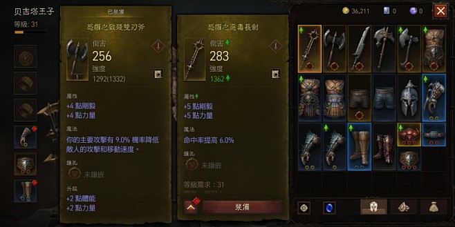 装备详情界面【暗黑破坏王：不朽】