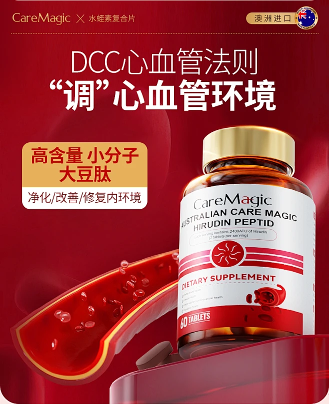 【自营】CareMagic水蛭素小分子肽72000ATU纳豆激酶中老年进口-tmall.com天猫-花瓣网