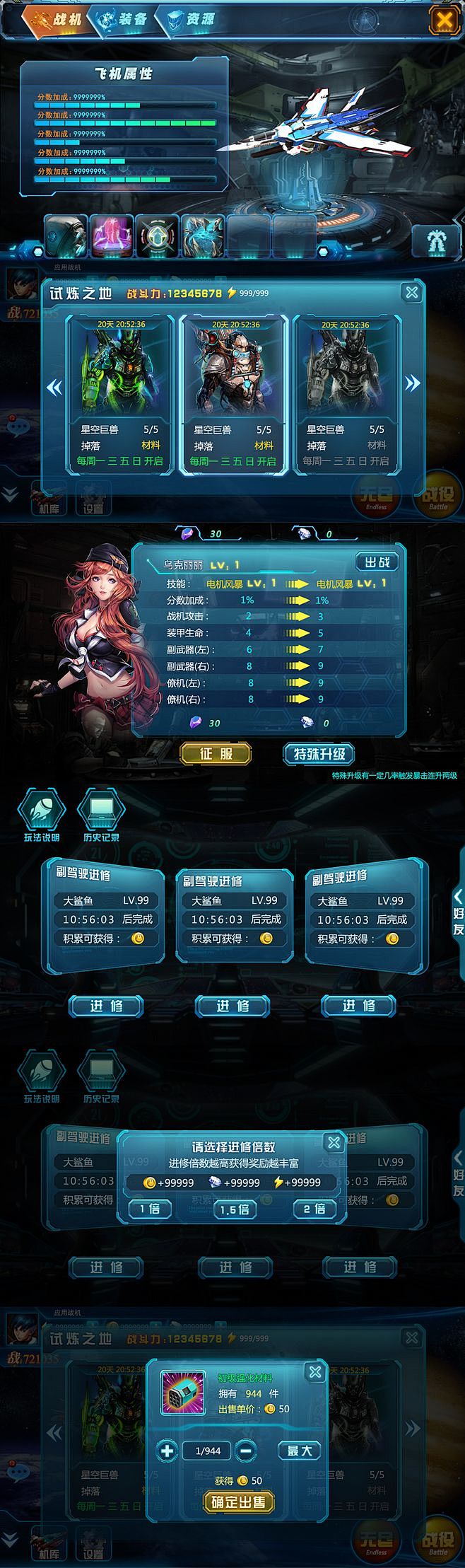 科幻类型游戏页面参考UI UE