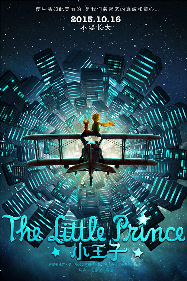 小王子 Le Petit Prince (2015) (900×1350)-花瓣网