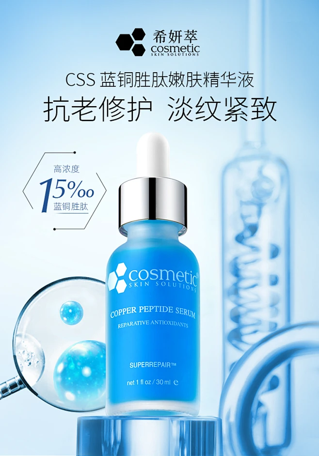 【CSS希妍萃官方旗舰店】蓝铜胜肽精华抗老修护淡化细纹紧致30ml-tmall.hk天猫国际-花瓣网