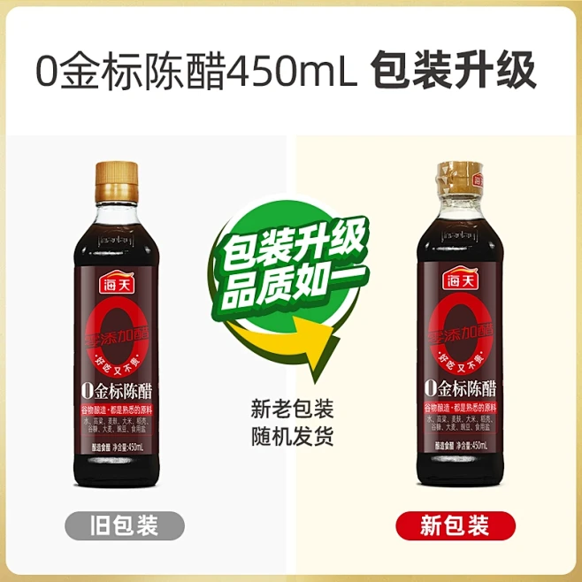海天零添加醋0金标陈醋450ml酿造陈醋食醋凉拌点蘸饺子家用-tmall.com天猫-花瓣网