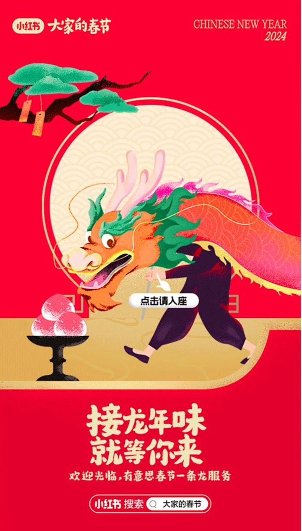 小红书喊你过「大家的春节」 | SocialBeta图片_设计研究-小红书图片素材-花瓣网