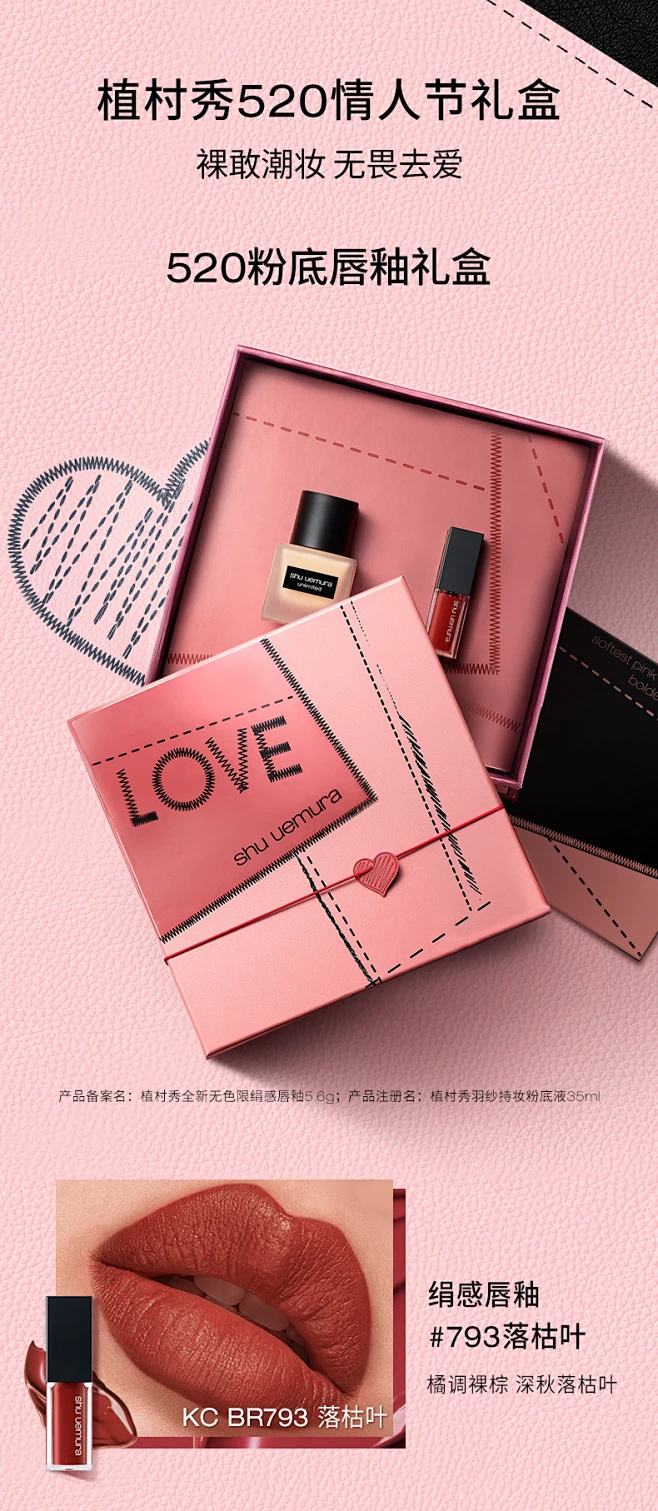 【520礼物】植村秀情人节绢感唇釉小方瓶粉底液套装口红礼盒送礼-tmall.com天猫-花瓣网