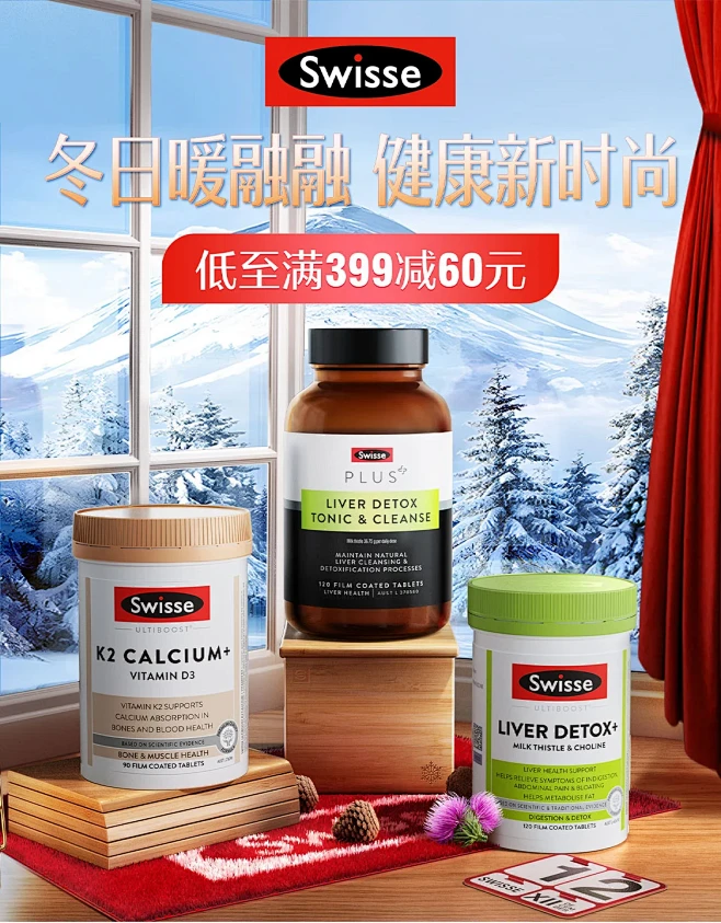 Swisse健康盛典-23年冬季日常-花瓣网