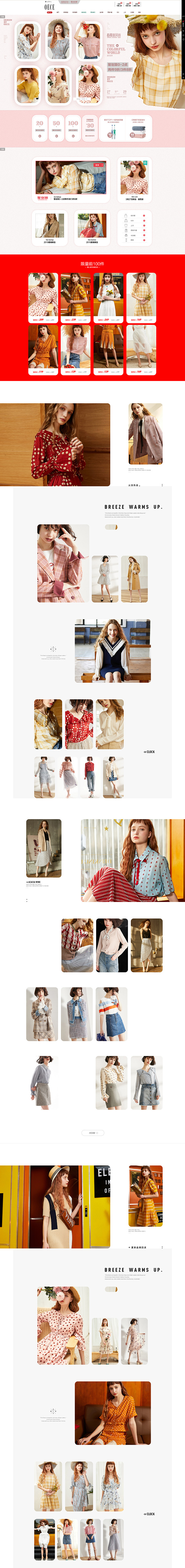 新风尚活动页面-oece旗舰店-天猫Tmall_电商-女装 _急急如率令-B14327192B- _活动/春夏新风尚/女装