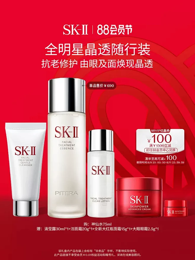 【七夕礼物】SK-II神仙水晶透随行星品水乳套装护肤礼盒skll sk2-tmall.com天猫-花瓣网