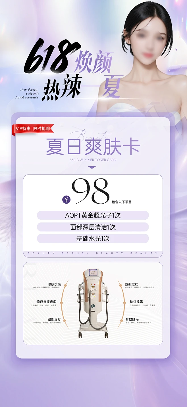 医美美业618紫色系活动卡项海报-设计素材-shejisc.cn-花瓣网