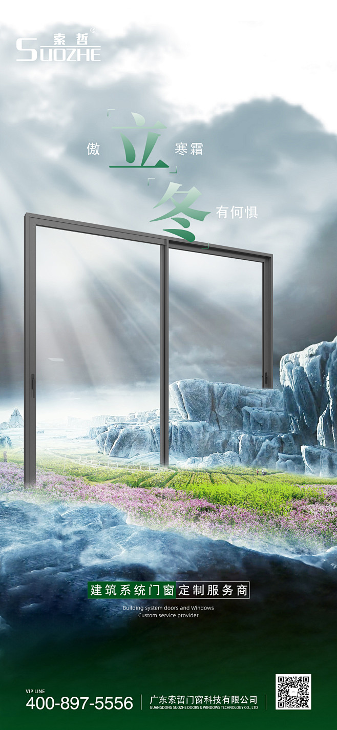 立冬 门窗海报 铝合金门窗