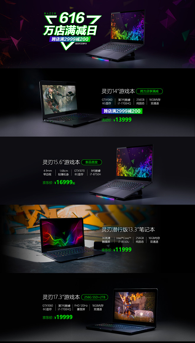 雷蛇20180616万店满减