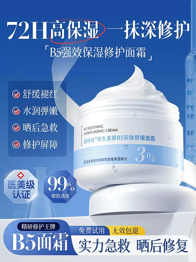 b5面霜修复敏感肌肤屏障受损晒后修护滋润补水乳液保湿修护面霜-tmall.com天猫-花瓣网
