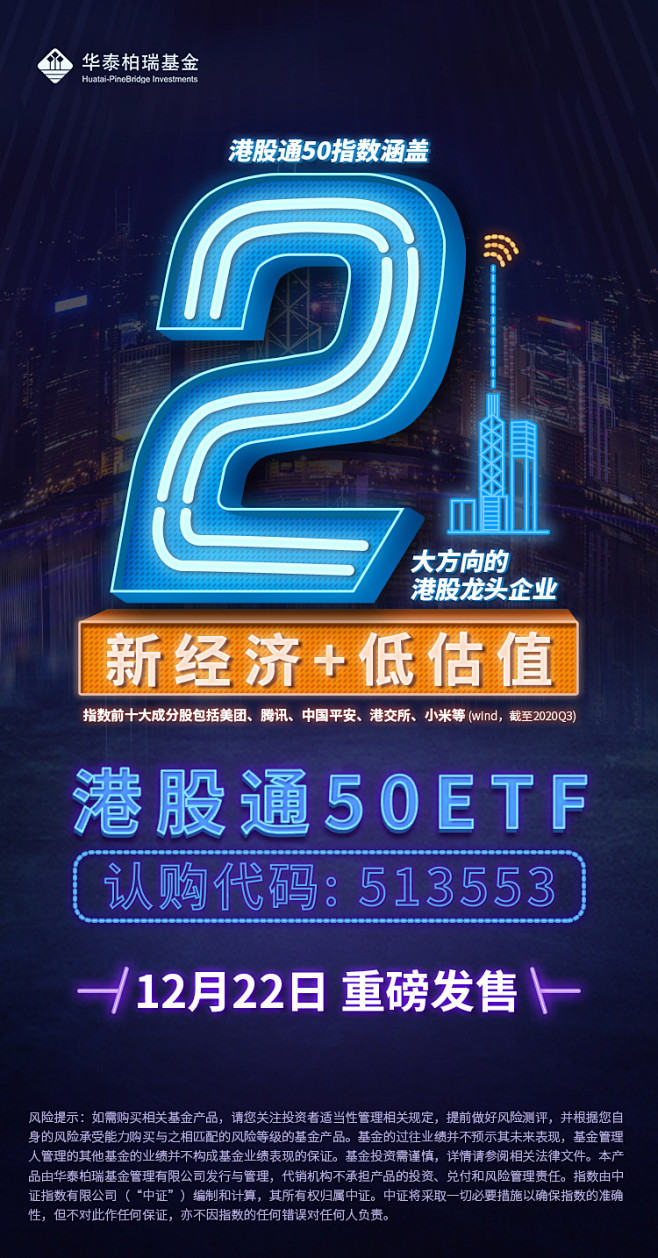港股通50ETF-2