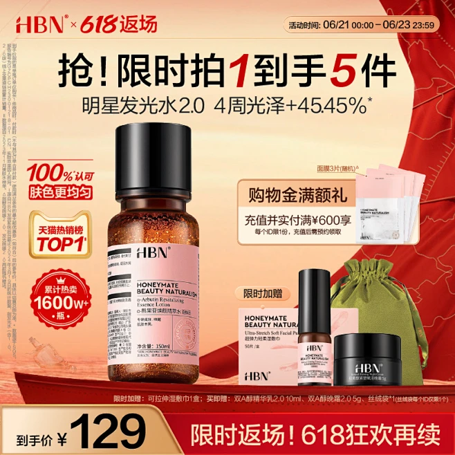 【618返场】HBN发光水2.0精粹水α-熊果苷提亮保湿精华爽肤水-花瓣网