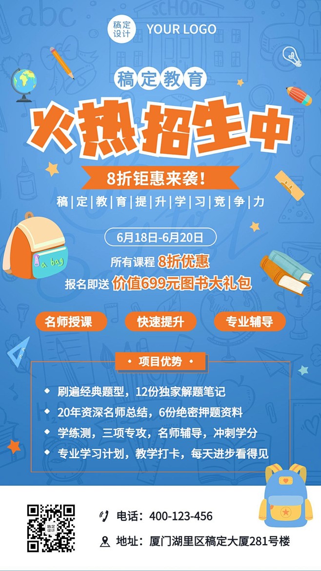 618课程招生特惠促销手机海报