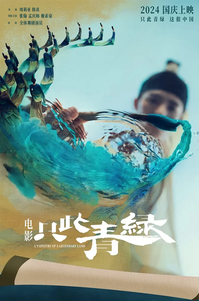 电影只此青绿-花瓣网