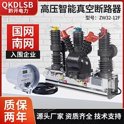 黔开ZW32-12F/630户外高压真空断路器10kv看门狗不带隔离柱上开关-花瓣网