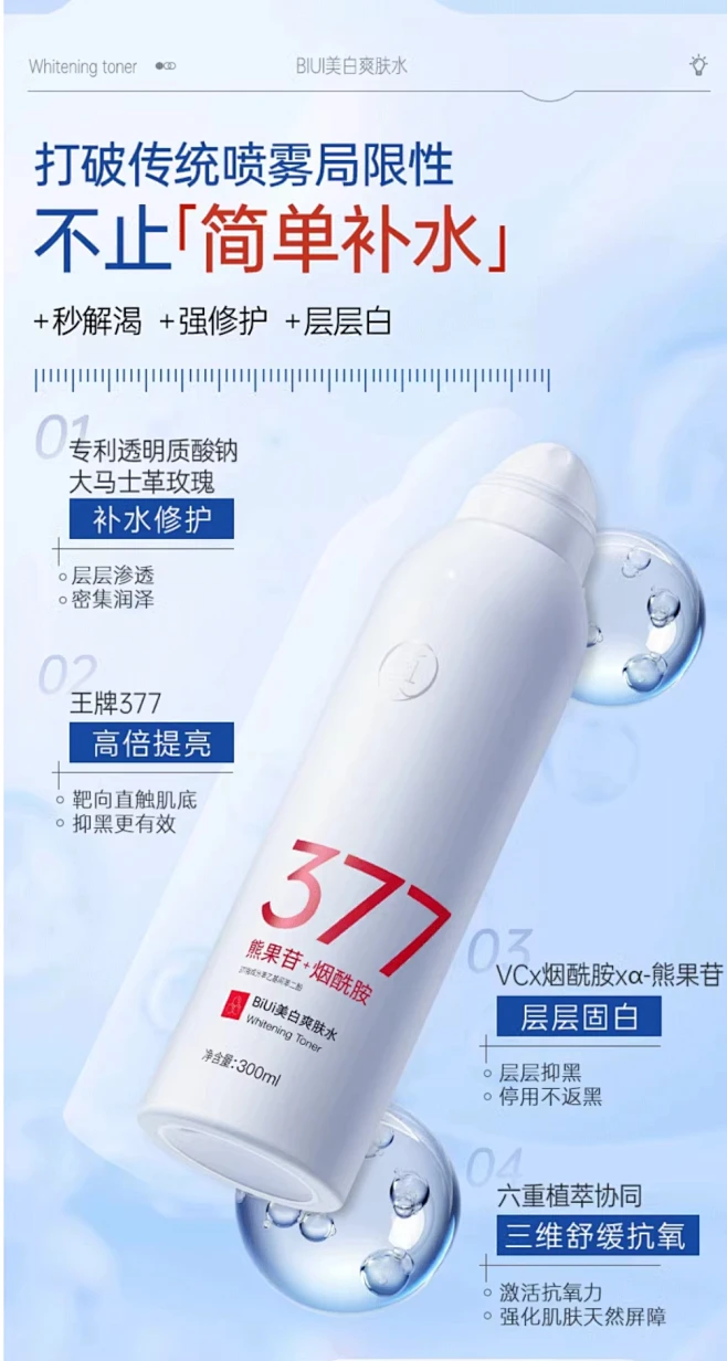 377美白补水喷雾玻尿酸小分子妆前保湿敷去黄提亮爽肤水男女正品-tmall.com天猫-花瓣网