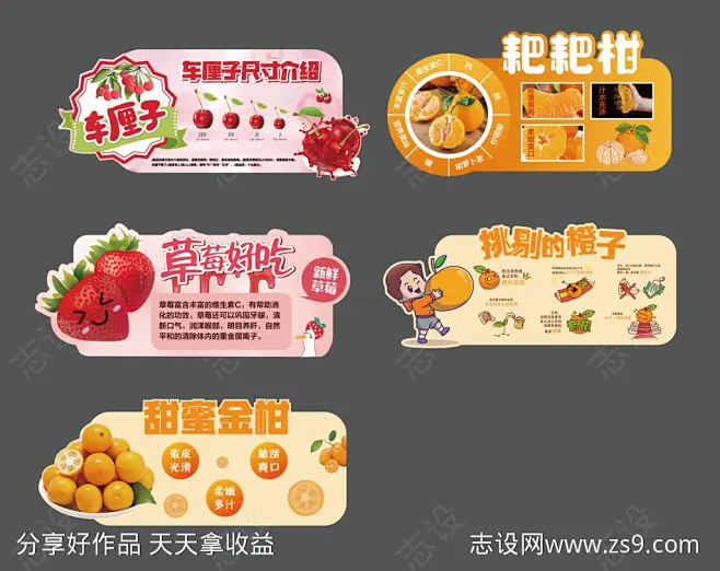 水果异型KT板-源文件-志设网-zs9.com-花瓣网