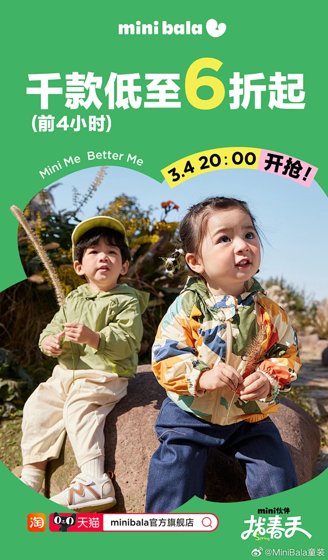 @MiniBala童装 的个人主页 - 微博-花瓣网