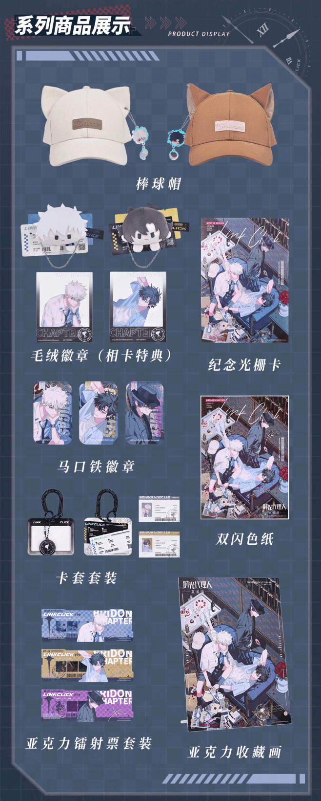 bilibili哔哩哔哩2024新品时光代理人动画英都篇系列镭射票套装-tmall.com天猫-花瓣网