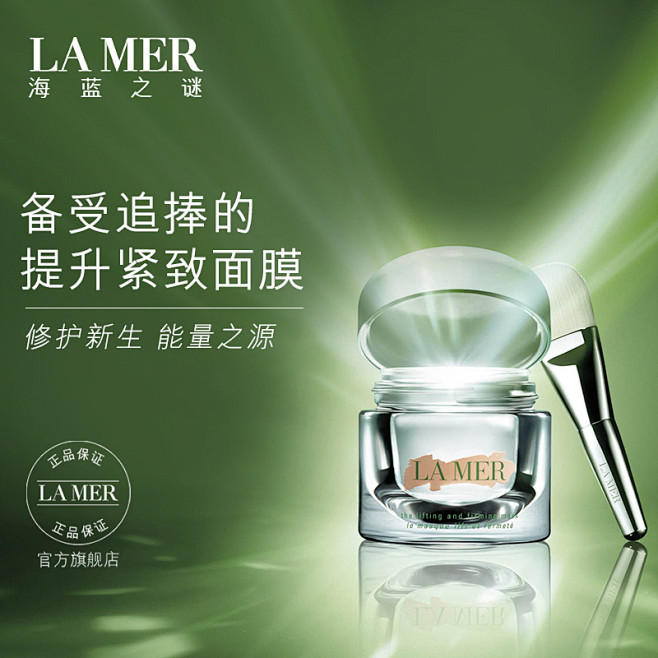 美妆主图-LAMER