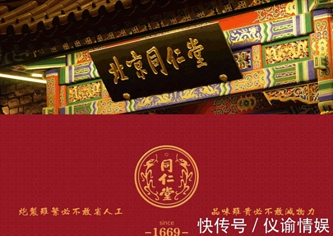 北京同仁堂的搜索结果_360图片-花瓣网