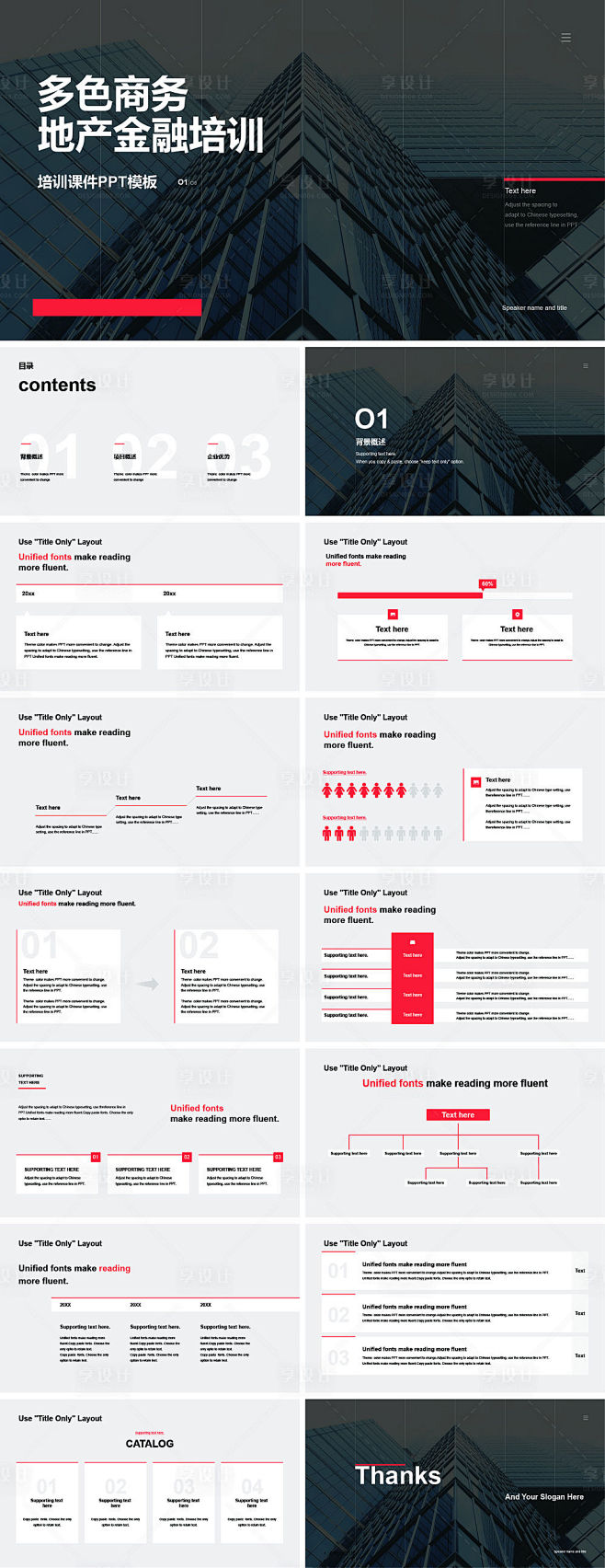 商务地产金融培训PPT-素材库-sucai1.cn