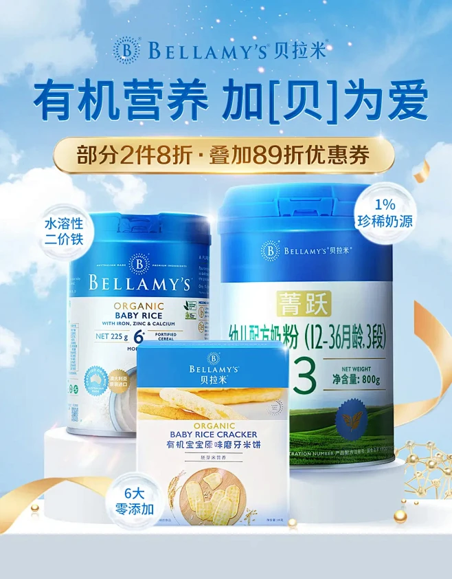 贝拉米（Bellamy's）京东自营旗舰店-花瓣网