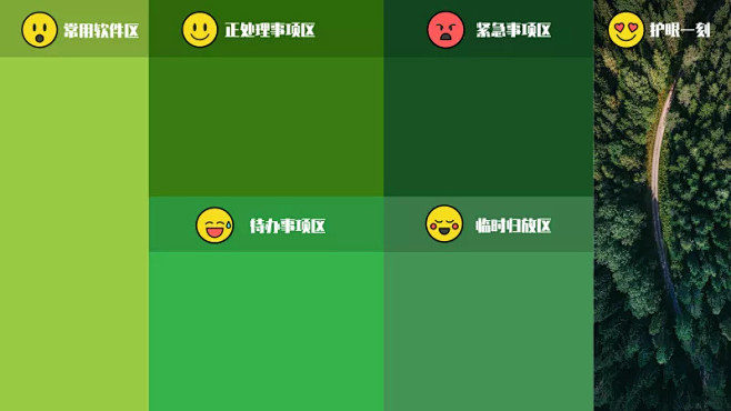 个性时尚简约工作分区电脑壁纸