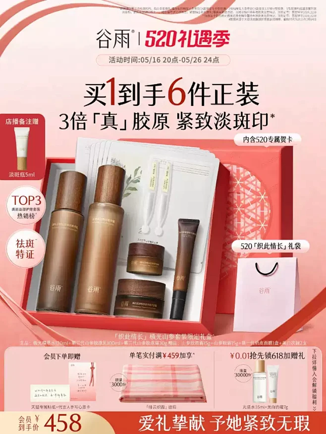 【520礼物】谷雨极光山参水乳套装抗老紧致护肤品抗皱淡斑补水-tmall.com天猫-花瓣网