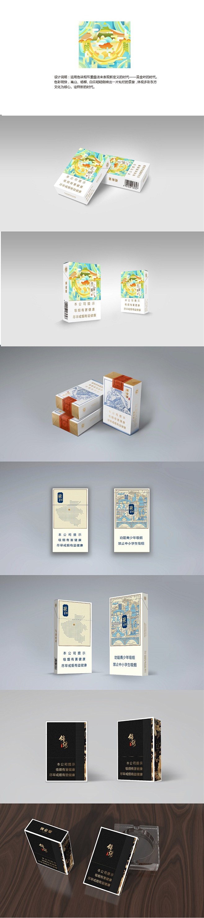 黄金叶 烟包案例汇总