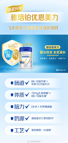 海报-花瓣网|陪你做生活的设计师 | 雅培恩美力奶粉