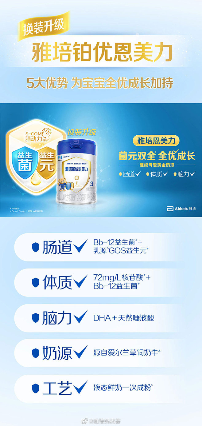 雅培恩美力奶粉