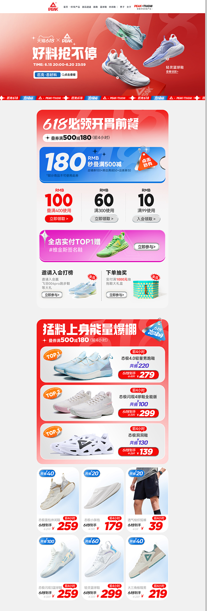 首页-匹克官方旗舰店-天猫Tmall