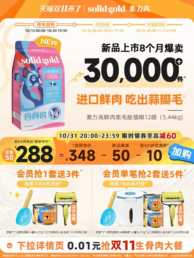 Solid Gold素力高进口鲜肉营养美毛版三文鱼味猫粮12磅/5.44kg-tmall.com天猫-花瓣网