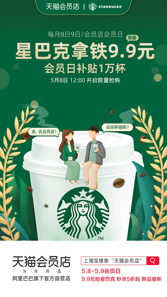 星巴克-海报-花瓣网
