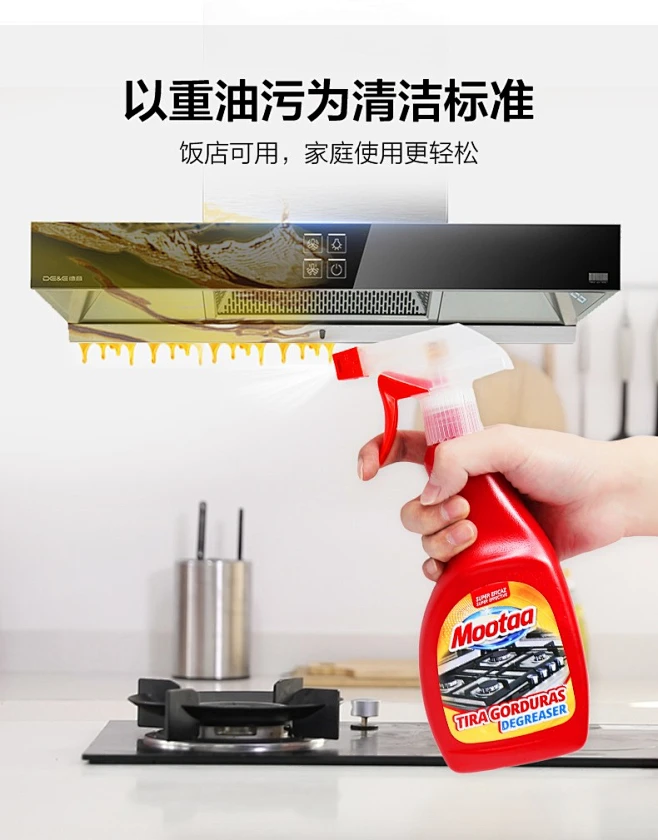 Mootaa抽油烟机清洗剂强力厨房去油去污清洁剂重油污净500ML-tmall.com天猫-花瓣网