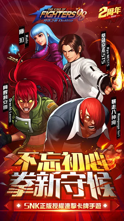 拳皇98 終極之戰OL(98格鬥天王)-SNK官方正版授權-花瓣网