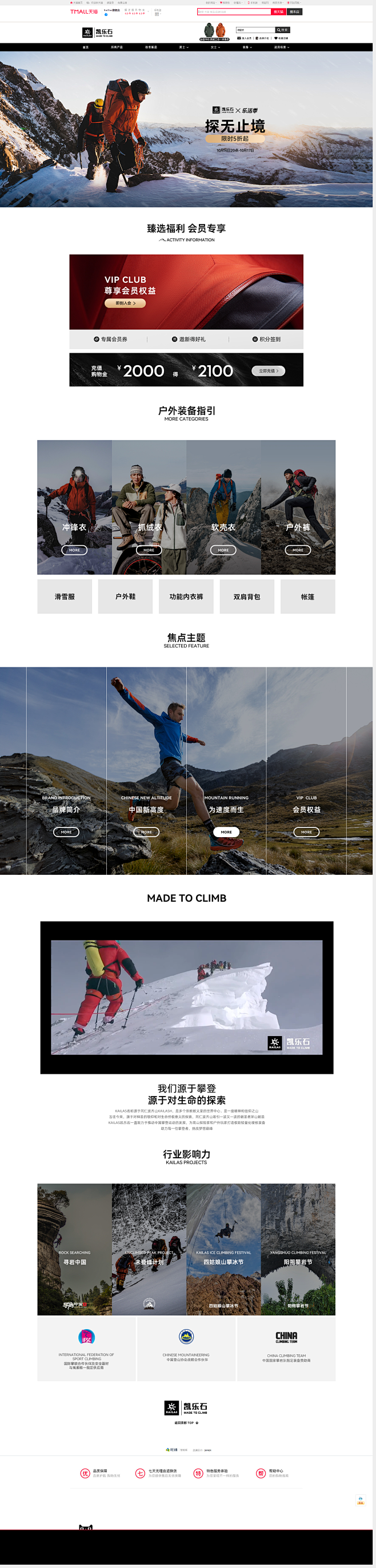 首页-kailas旗舰店-天猫Tmall.com