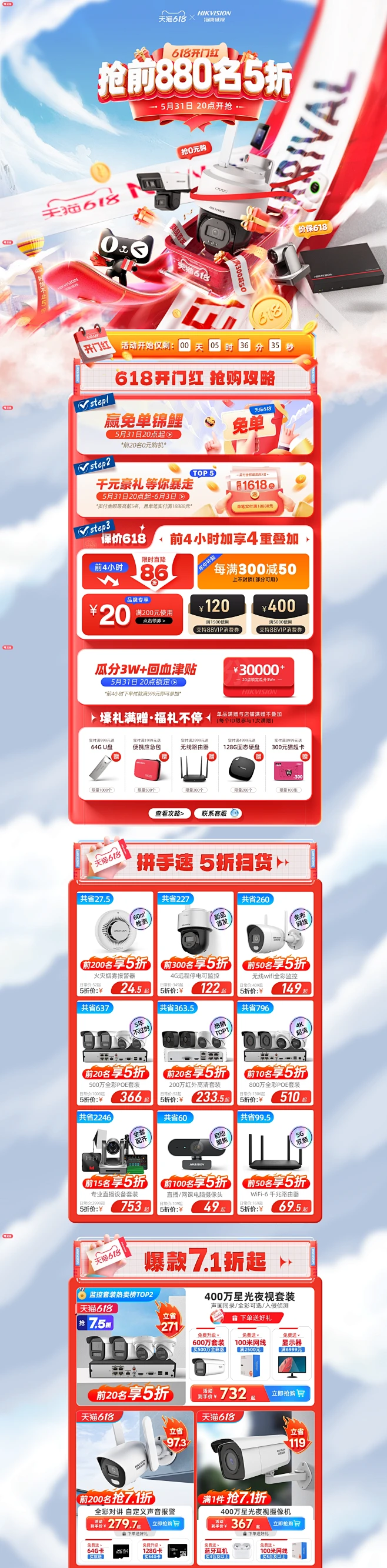 6I8开门红-海康威视旗舰店-天猫Tmall.com-花瓣网