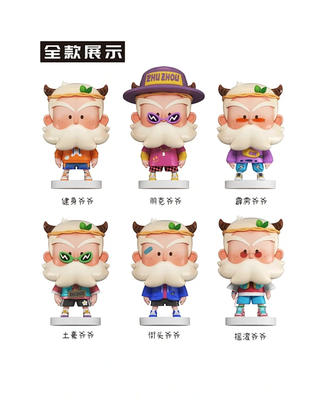 之前做的炎帝爷爷IP系列盲盒 - 小红书-花瓣网