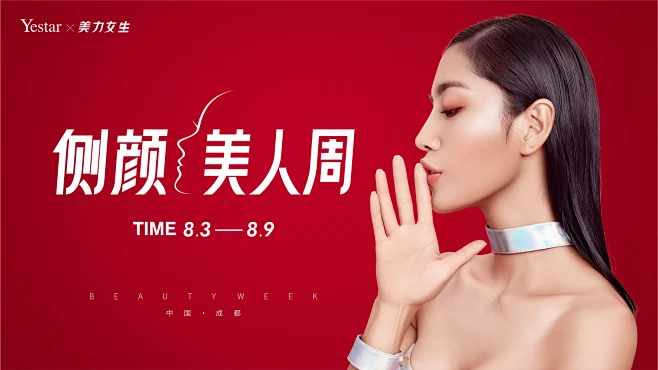 医美整形 2020年作品集合（2）_李志强_【68Design】-花瓣网