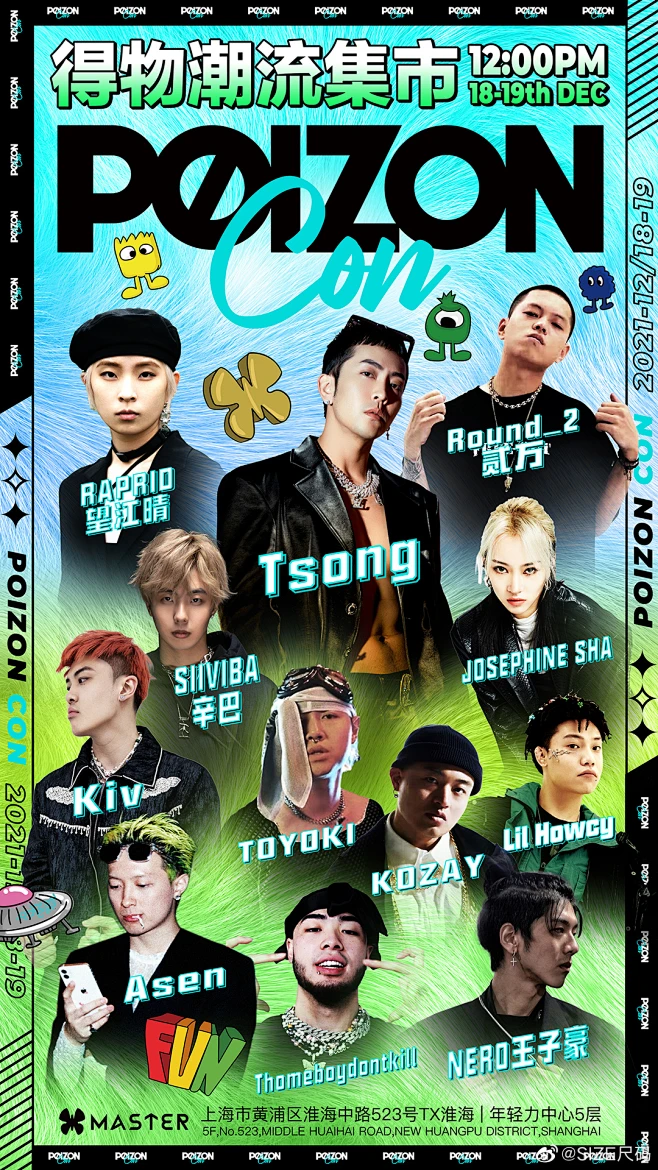 POIZON CON得物潮流集市巡游（上海）-花瓣网