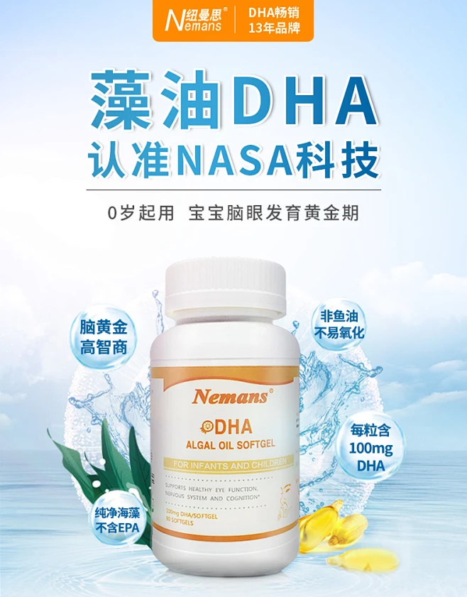 Nemans纽曼思(原纽曼斯)旗舰dha儿童海藻油非鱼油婴幼儿宝宝90粒-tmall.hk天猫国际-花瓣网