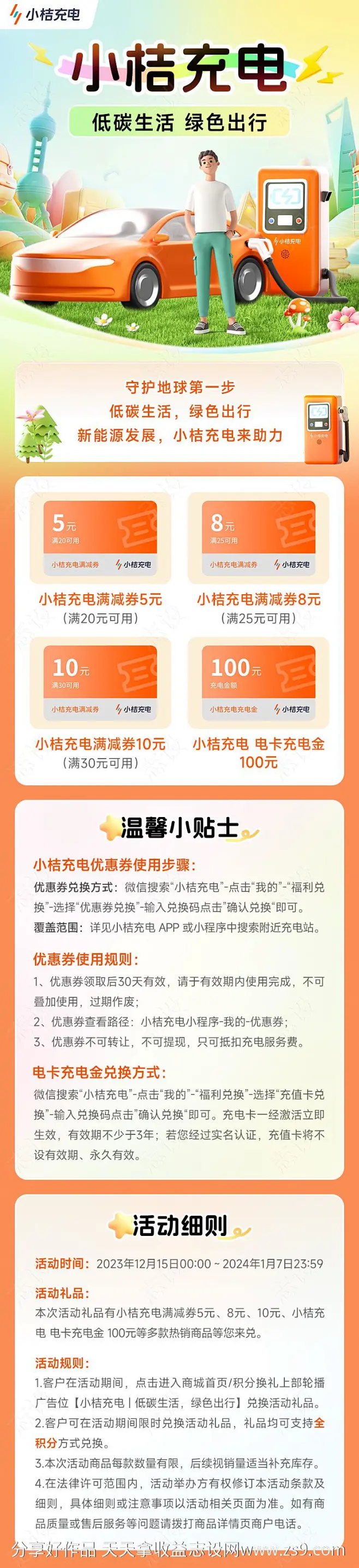 小桔充电-源文件-志设网-zs9.com-花瓣网