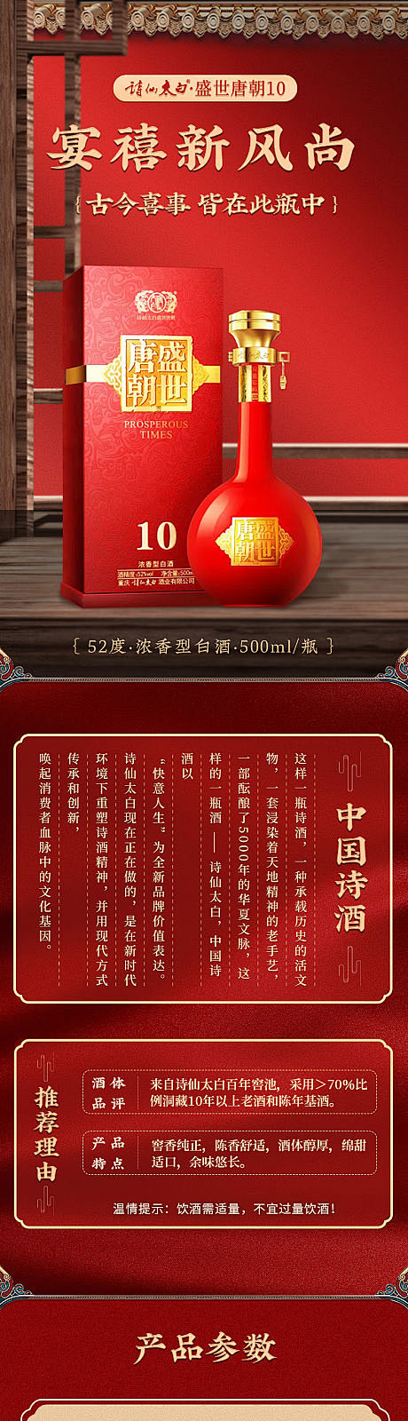 红色喜庆氛围白酒详情页