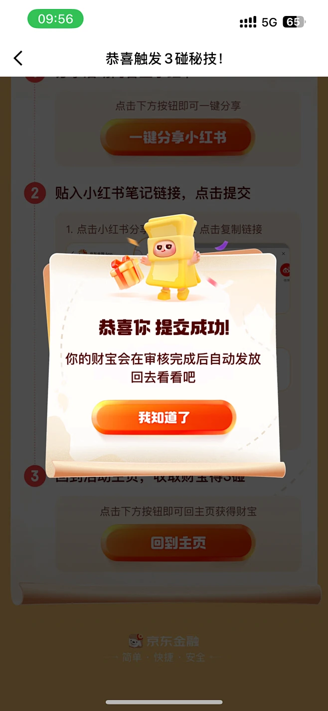 京东金融618活动弹窗页面UI-花瓣网