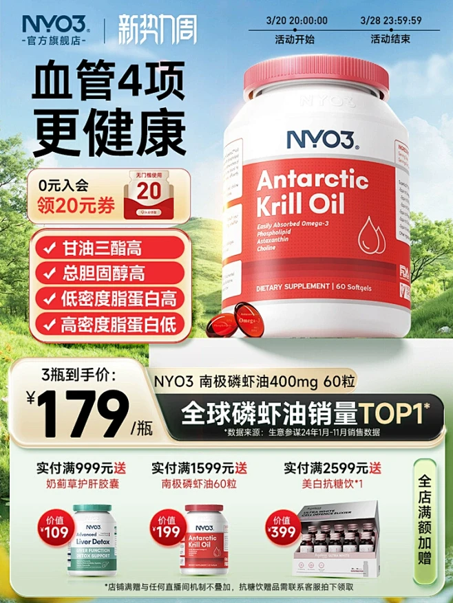 NYO3纯南极磷虾油软胶囊鱼油升级omega-3低密度中老年虾青素60粒-tmall.com天猫-花瓣网