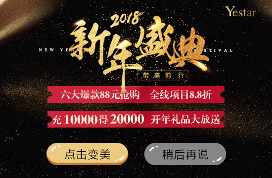 2018新年盛典-Yestar-花瓣网