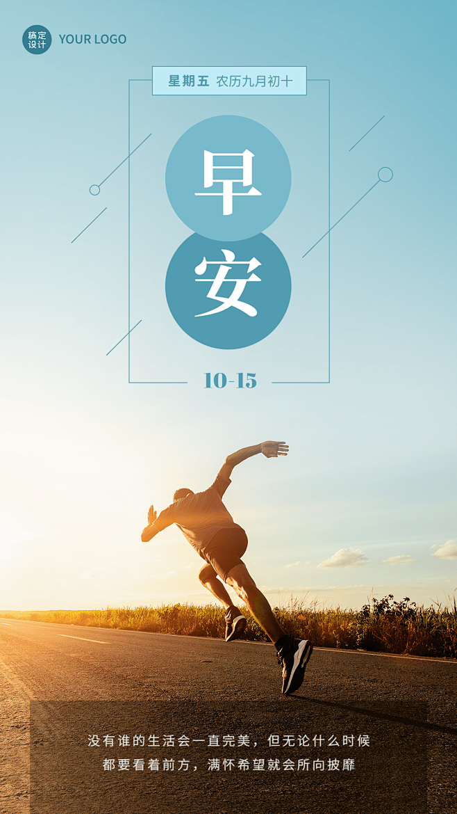 早安问候学习励志语录简约清新日签海报